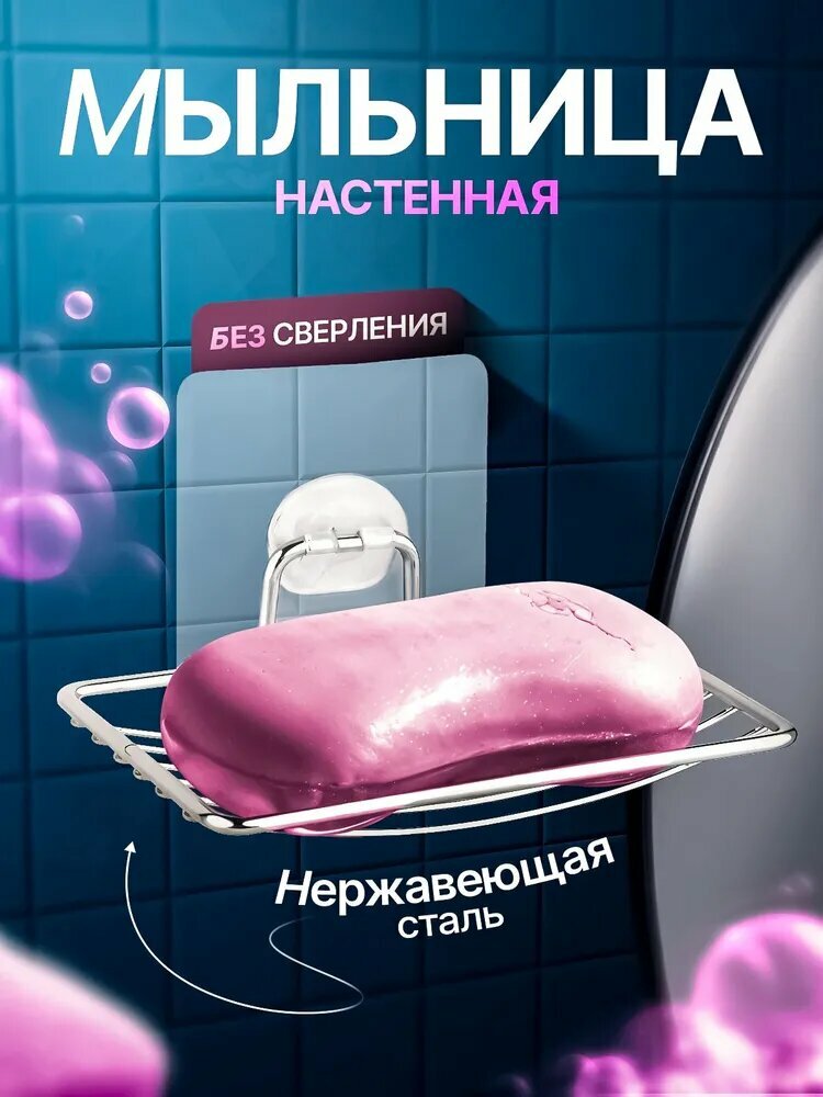 Мыльница для ванной настенная самоклеящаяся, держатель для мыла, подставка для мыла из нержавеющей стали 1 штука