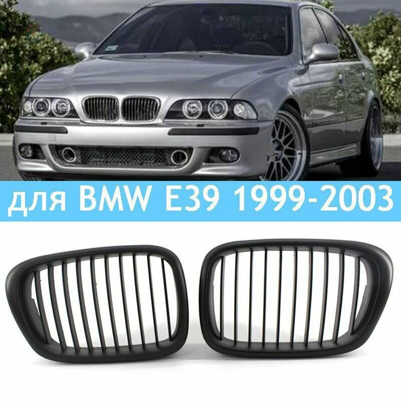 Решетка радиатора для BMW E39 5 серии 525 528 1999-2003 матово-черная, прочная и стильная замена оригинальной решетки, ABS пластик, легкий монтаж