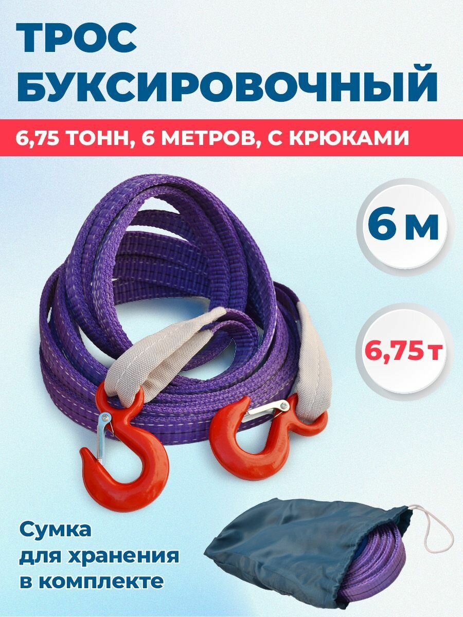 Трос буксировочный 6,75 тонн 6 метров с крюками + гибкий шакл (подарок), стелла