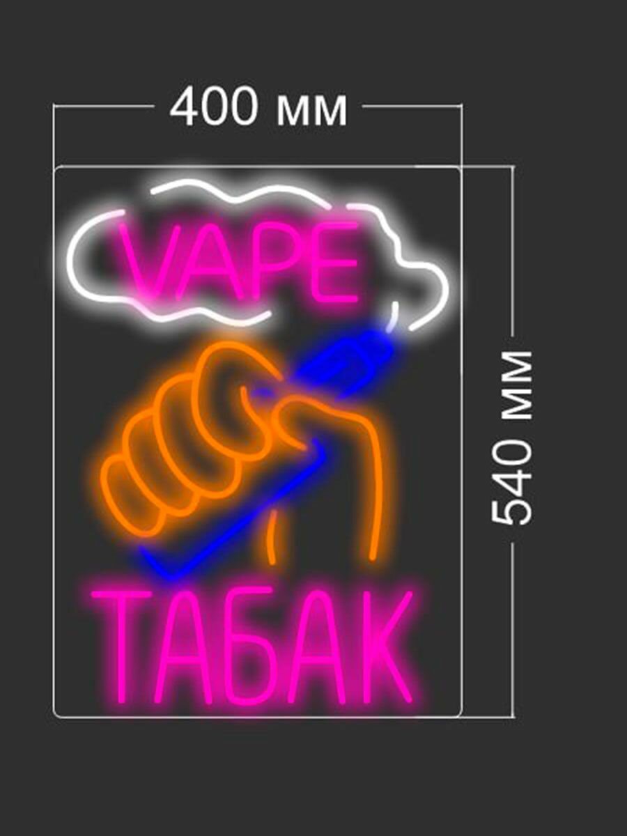 Неоновая вывеска светильник декоративный Вейп табак и в руке электронка, 70х40 см