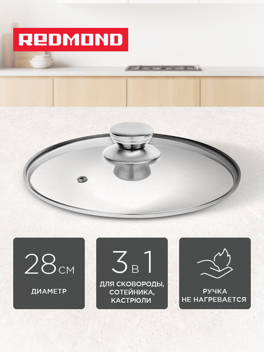 Крышка для посуды стеклянная REDMOND PL5703, 28 см, жаростойкое стекло, стальной обод и ручка, не нагревается