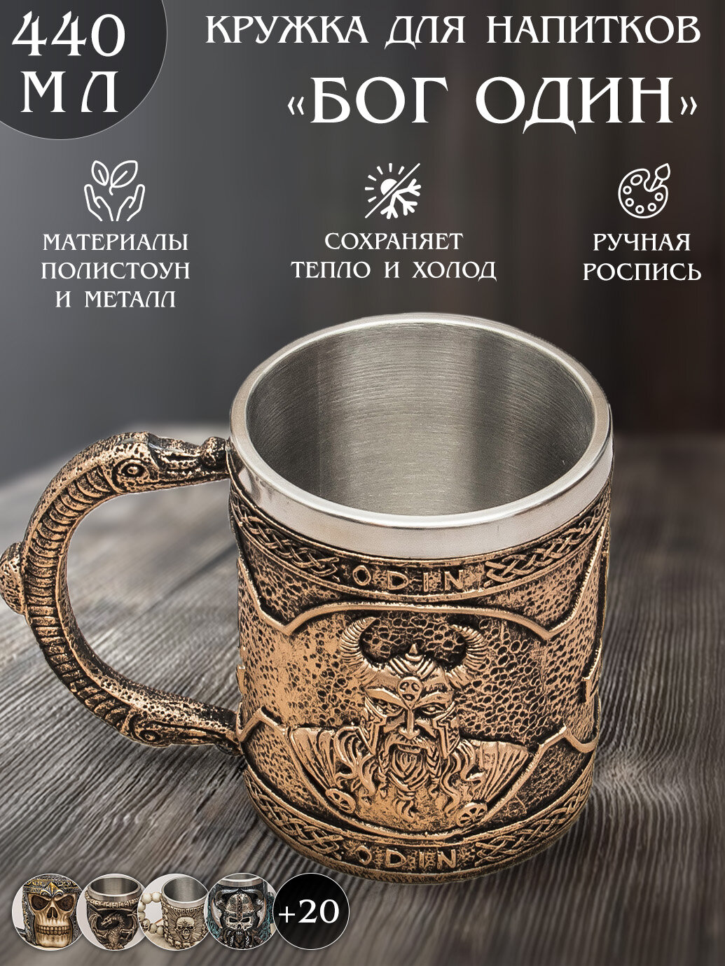 Кружка Викинг для чая (N 8) Один 440 мл Эврика, мужская, подарочная, пивной бокал, кружка череп, кубок из костей