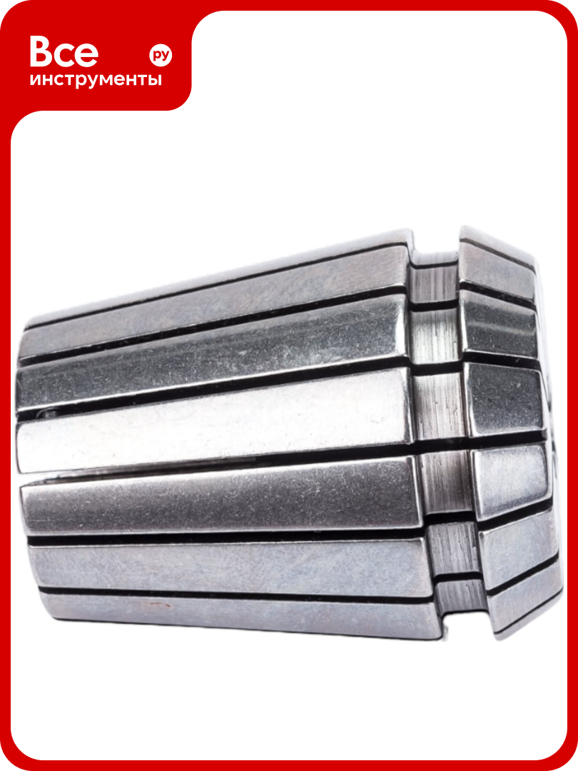 Цанга высокоточная ER32 (8 мм; 0.01 мм) WOODWORK ER32.08.00, с помощью прижимной гайки