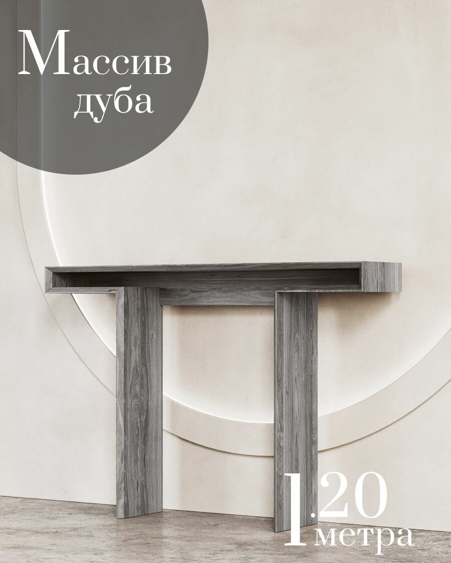 Консоль из массива дуба Консоль №31 Современный минимализм