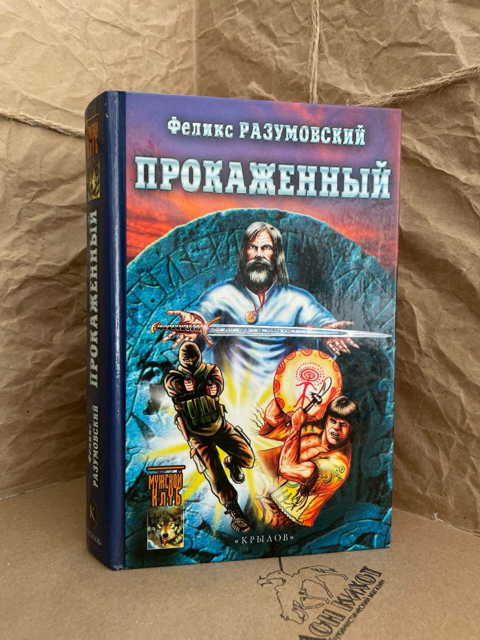 Прокаженный