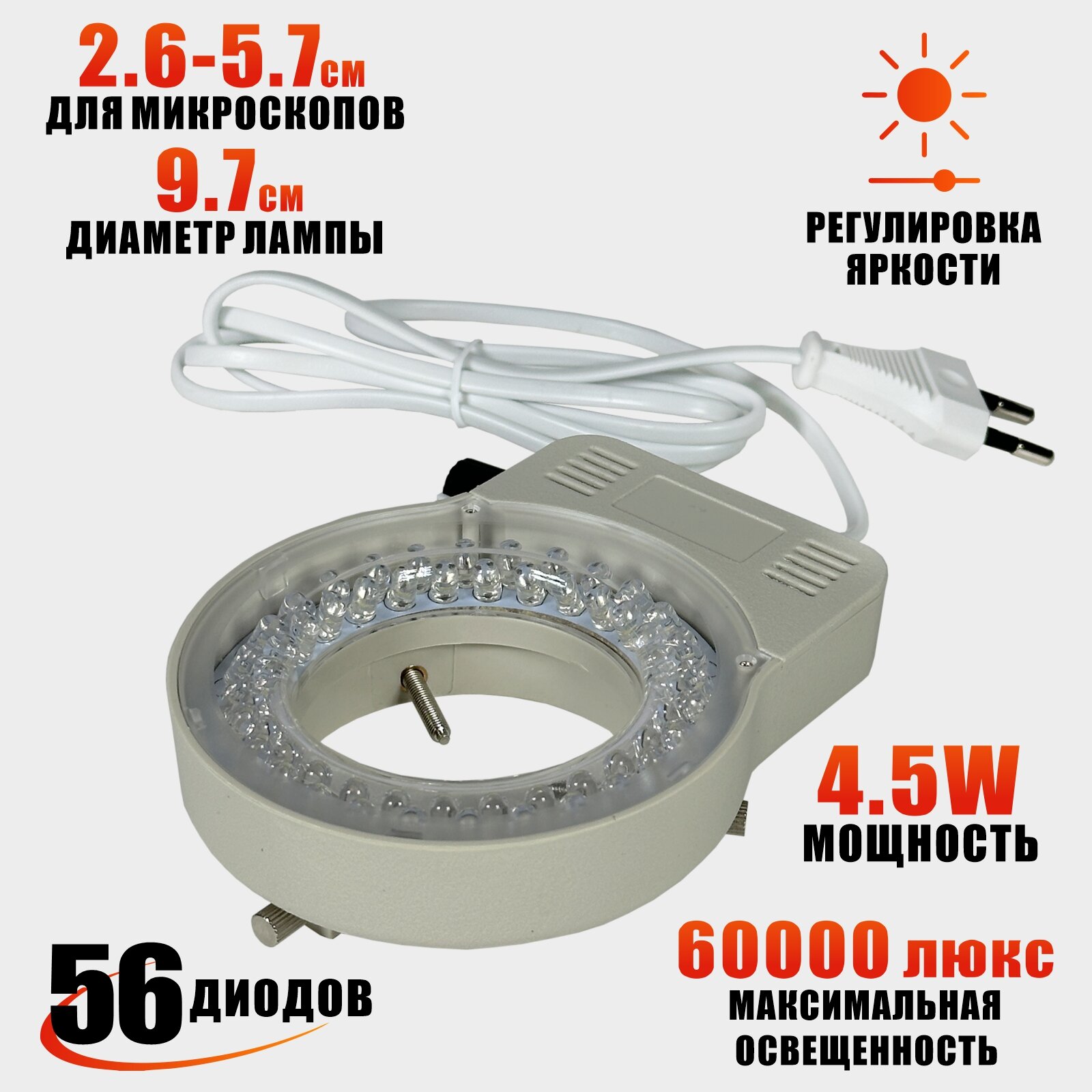 Кольцевая LED лампа для микроскопов, DC24V, 4.5W, 56 диодов, с регулировкой яркости