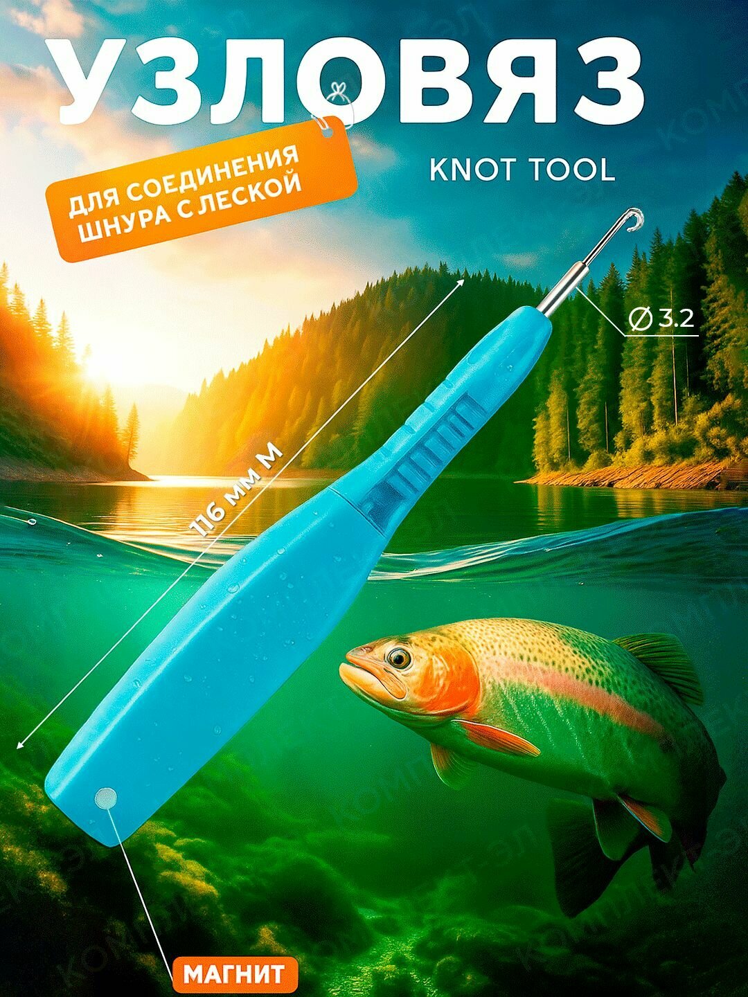 Узловяз рыболовный 116мм для соединения шнура с леской Knot Tool кнот голубой