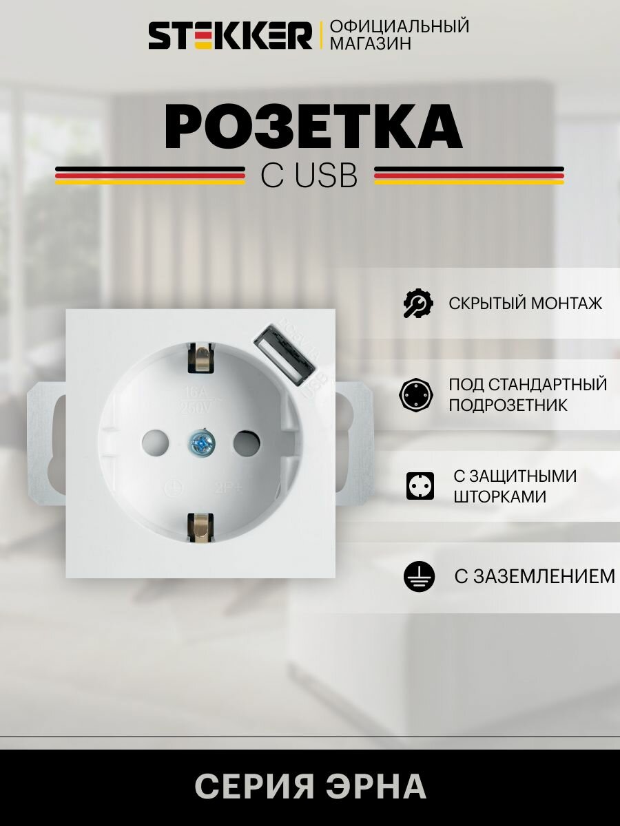 Розетка двойная встраиваемая / Розетка с usb 250B 16А (механизм), белый, Эрна Stekker PST16-9111-01 39318