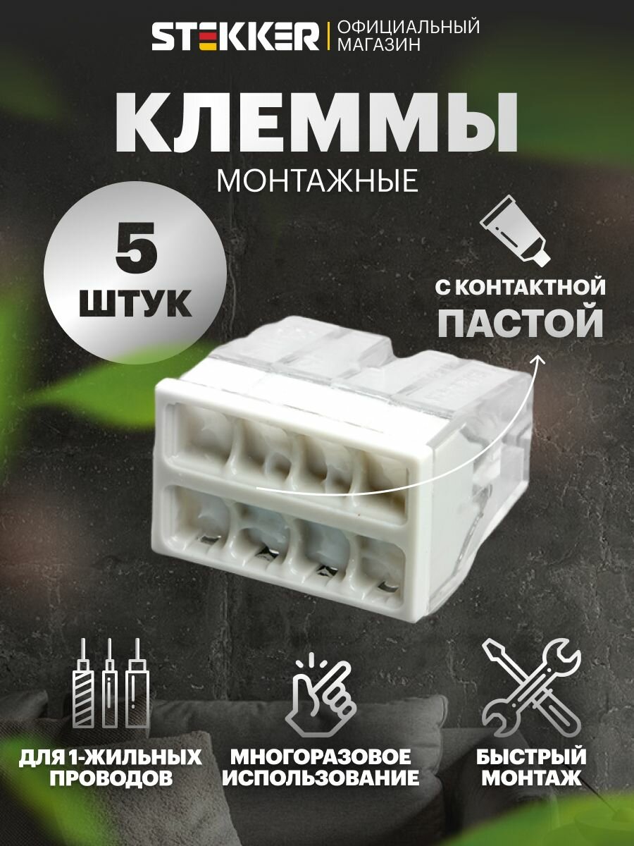 Клеммы для проводов / Клемма соединительная для проводов пружинная с пастой Stekker LD2273-248 39950 / Упаковка 5 штук