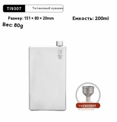 Фляжка из чистого титана Keith, для спорта на открытом воздухе, Кемпинга, пешего туризма, бутылка для виски, вина, алкоголя, 200 мл