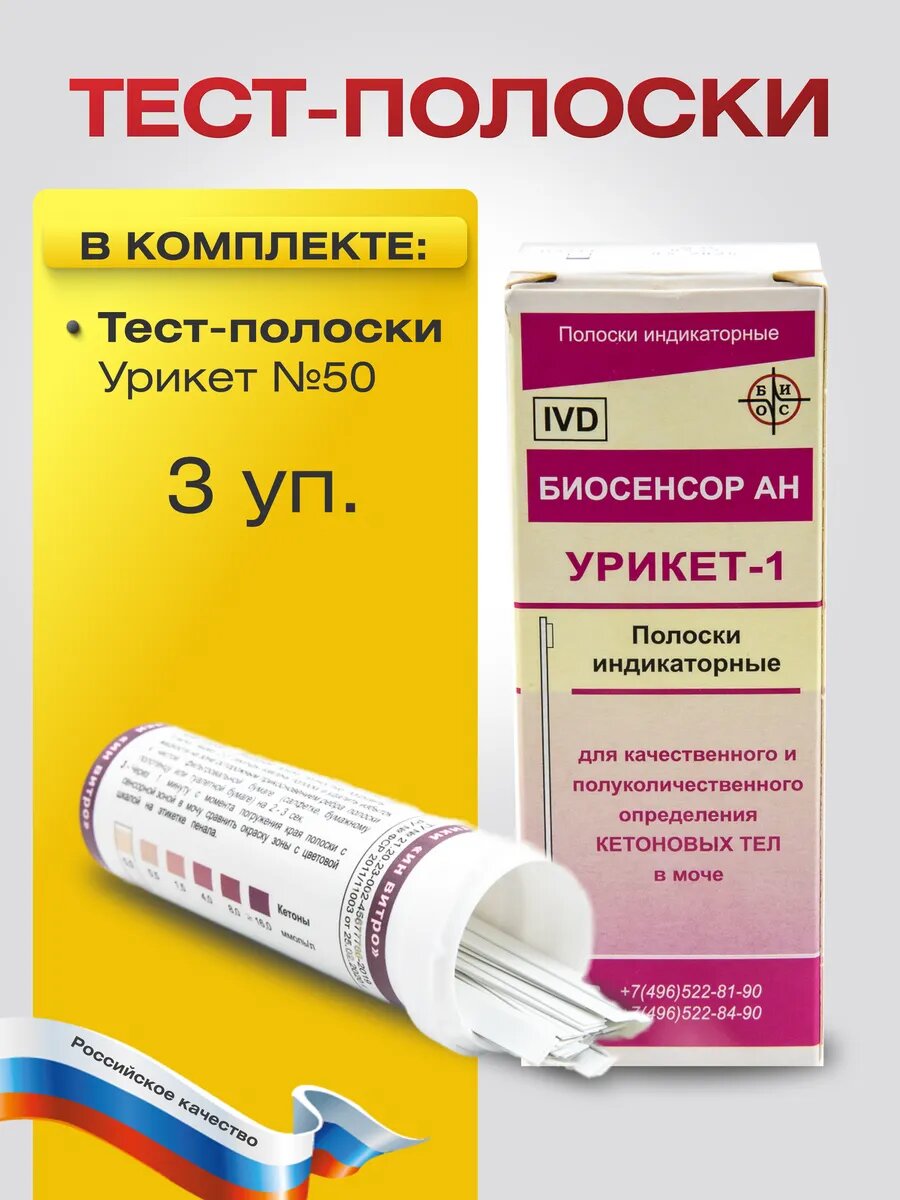 Набор Тест-полосок Урикет 3 упаковки по 50 штук