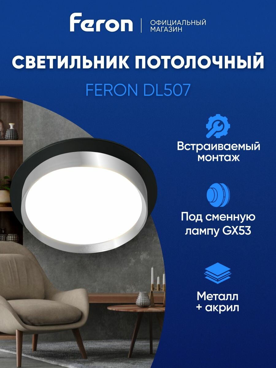 Светильник потолочный встраиваемый GX53 / черный-серебро Feron DL507 51355