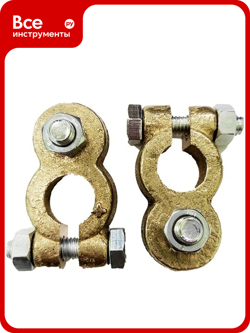 Универсальные клеммы Дали-Авто АКБ пара 260 гр. латунные болт сверху DA-02991