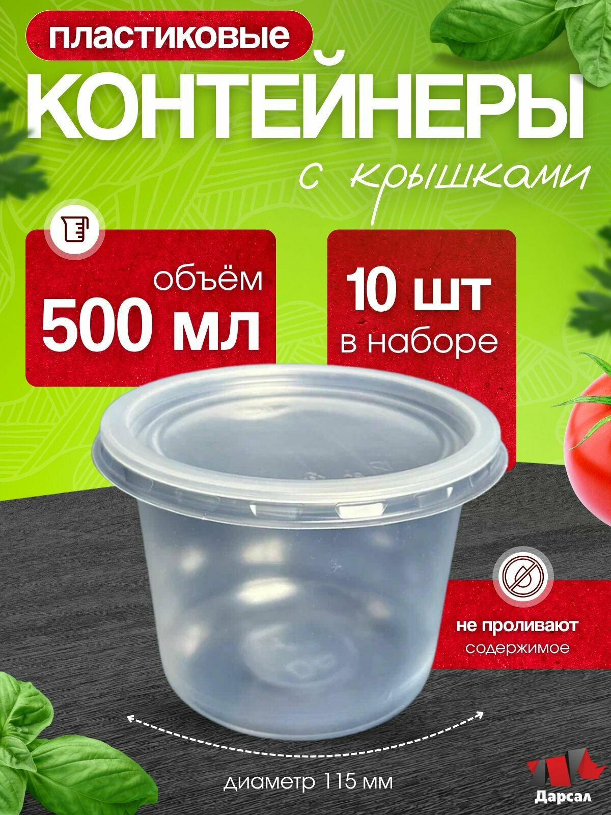 Контейнер одноразовый с крышкой глубокий (плошка) 500 мл 10 шт./ герметичная супница