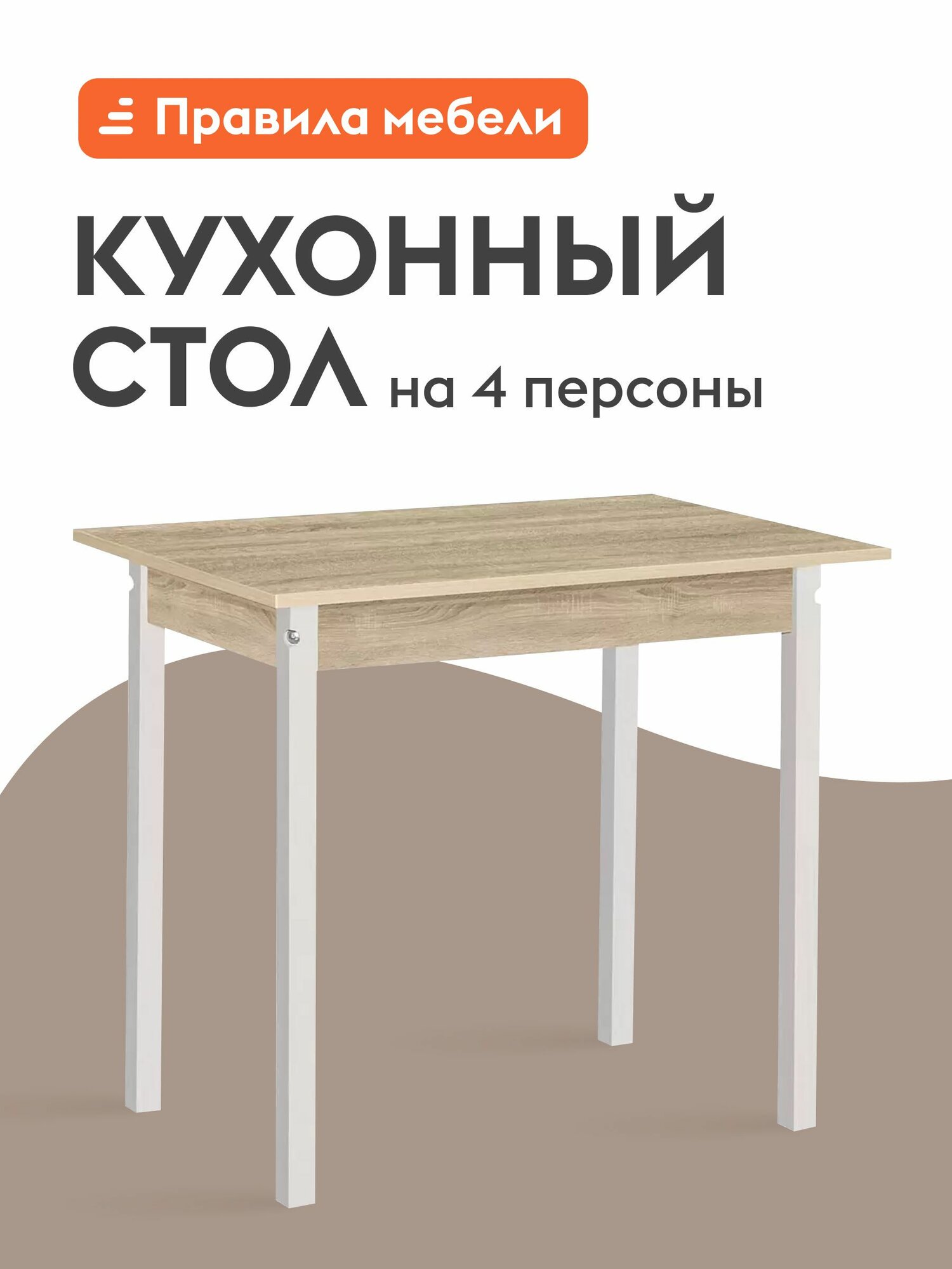 Кухонный, обеденный стол Траверси, массив березы, 85х57х73 см, Белый / Дуб Сонома