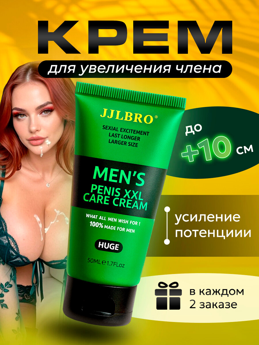 Крем интимный