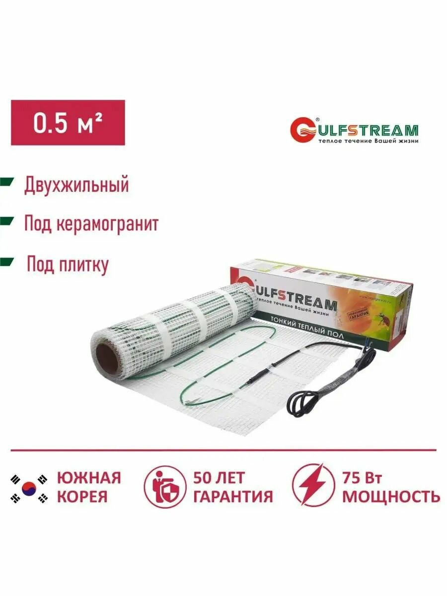 Электрический кабельный теплый пол под плитку Гольфстрим / Gulfstream МГС2 (0,5 кв. м.)