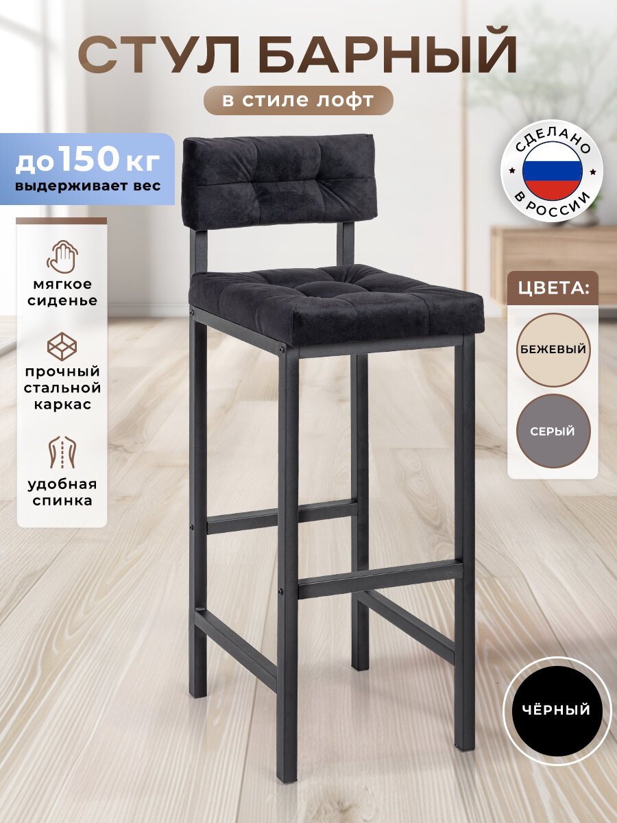 Стул барный со спинкой мягкий лофт для кухни