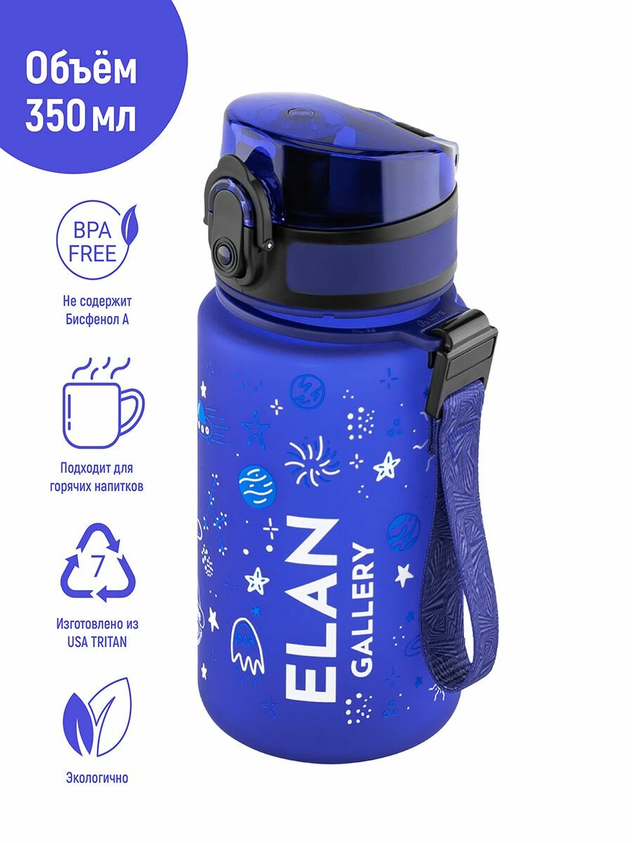 Бутылка для воды спортивная 350 мл Elan Gallery Style Matte, космос, синяя с откидывающейся крышкой и ремешком