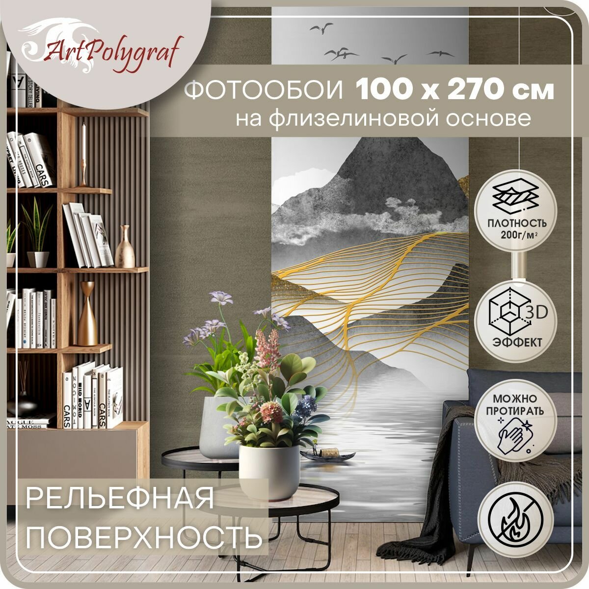 Фотообои виниловые на флизелиновой основе фактурные MD1812, 100х270 см, для дома на стену, для декора и интерьера, для детской, в гостиную