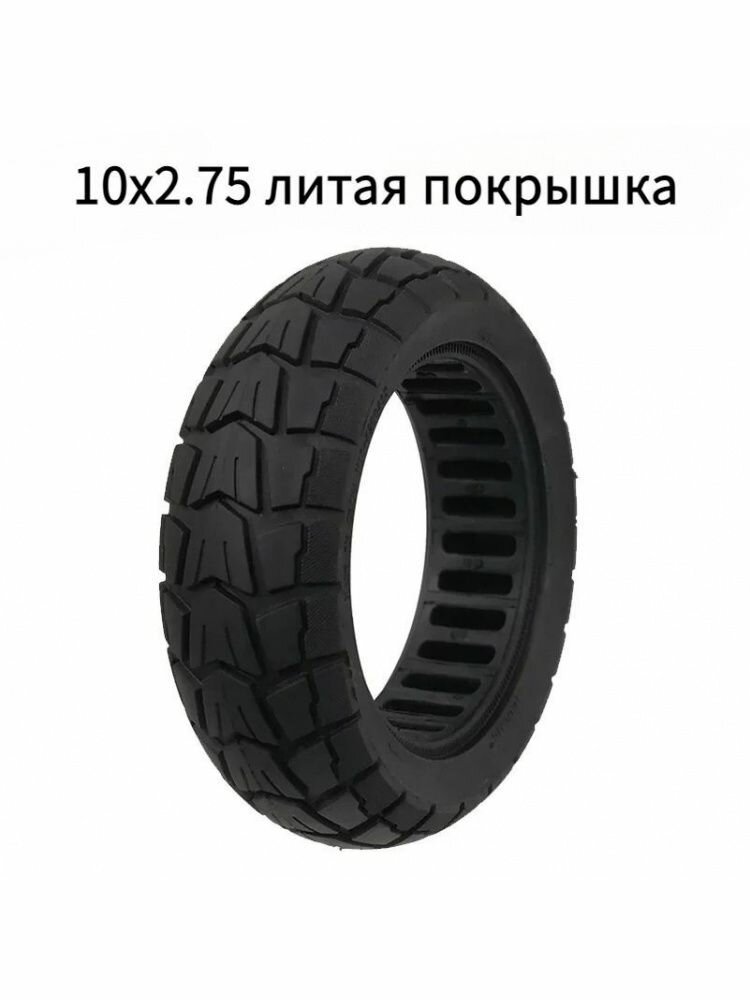 Литая покрышка 10x2.75 (85/65-6.5), Бескамерная 10 дюймов, для электросамоката Kugou G-Booster G2 Pro