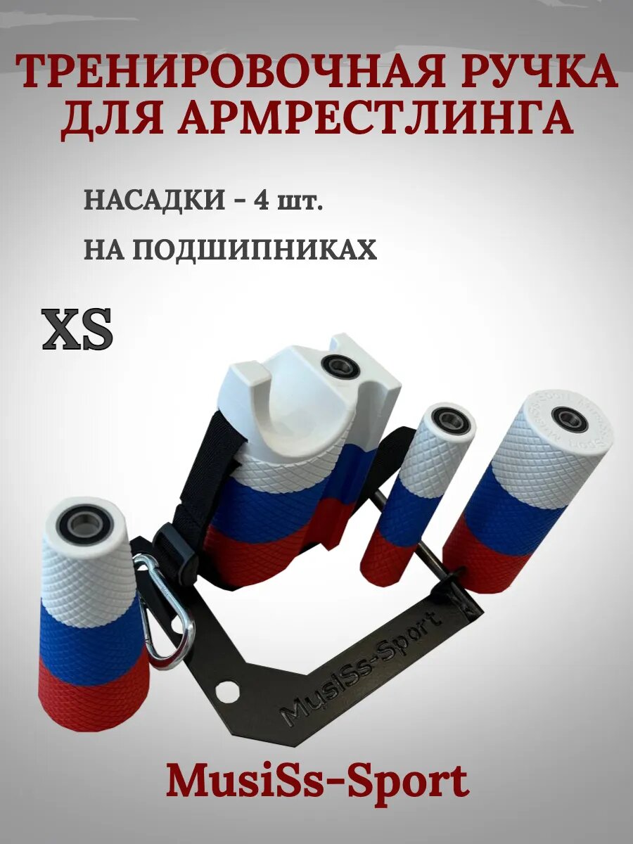 Ручка для армрестлинга с эксцентрической насадкой