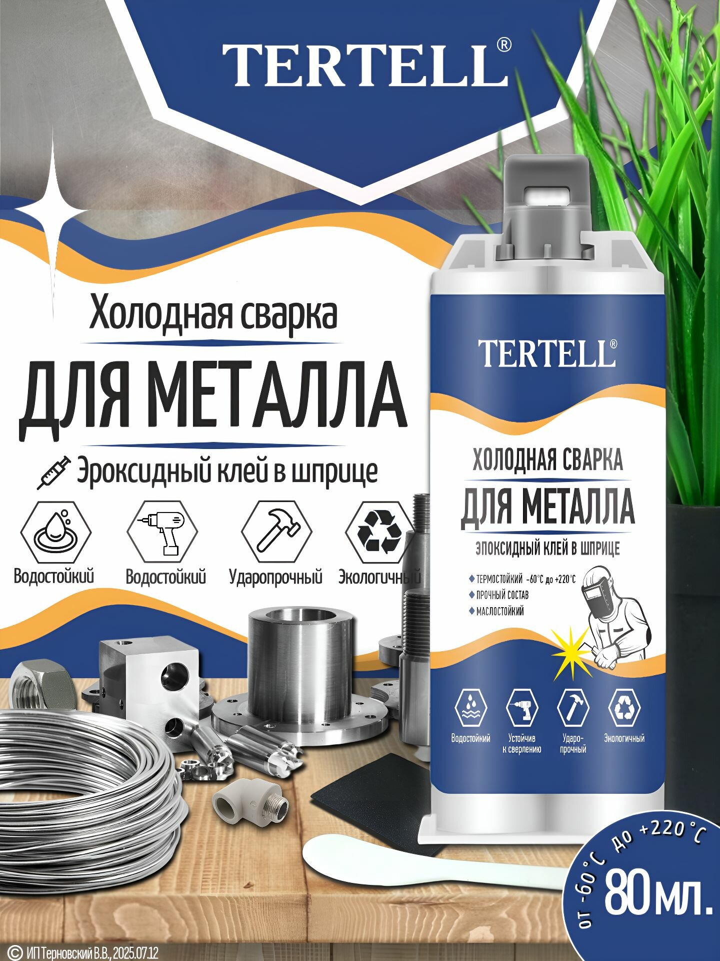 Холодная сварка "Для металла", эпоксидный клей в шприце