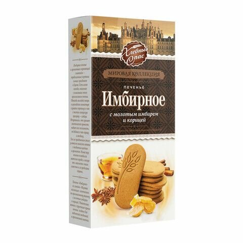 3 шт. Печенье хлебный спас "Имбирное", с молотым имбирем и корицей, 240 г, картонная коробка, 00-2226165