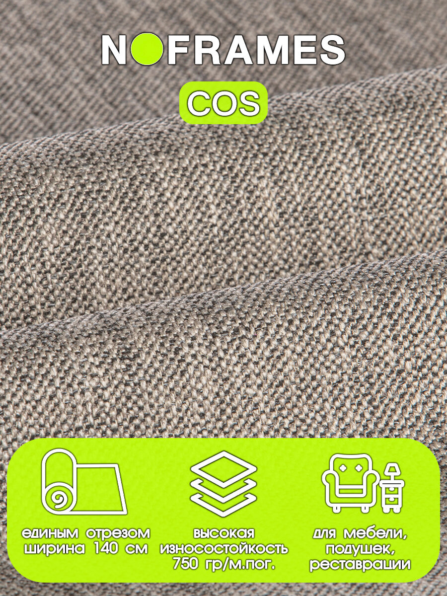 Ткань мебельная, рогожка, NO-FRAMES, Cos col.11