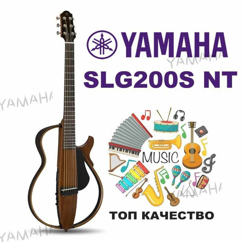 Yamaha SLG200S NT струнные