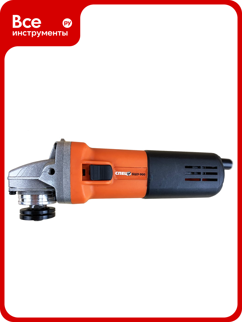 Угловая шлифмашина Спец БШУ-900 СПЕЦ-3426, для отрезных