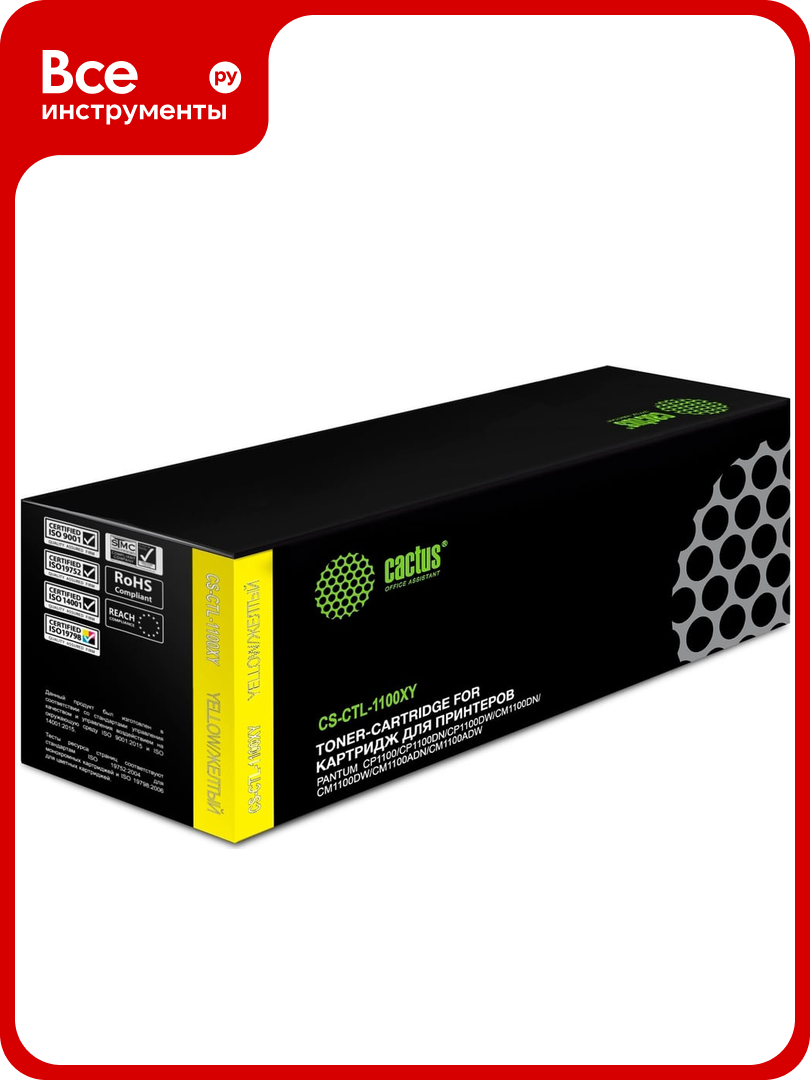 Лазерный картридж Cactus CS-CTL-1100XY желтый, 2300 страниц, для Pantum CP1100/CP1100DW/CM1100DN/CM1100D, лазерных
