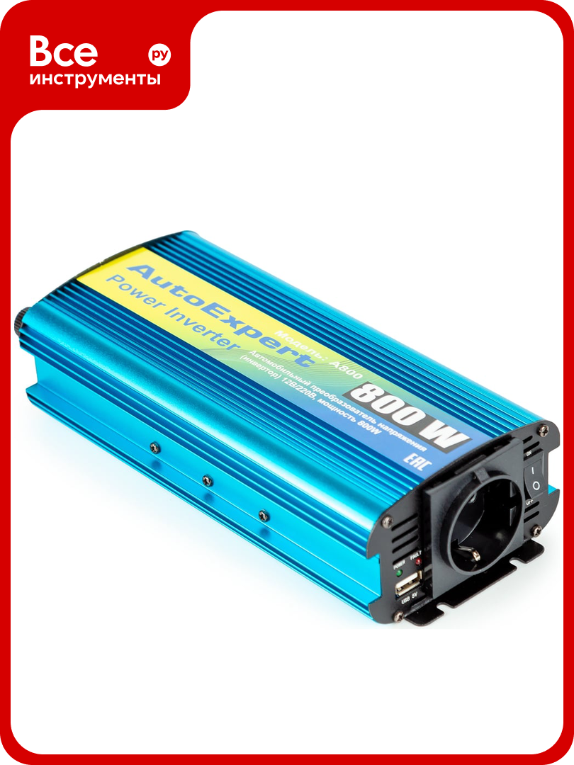 Автомобильный инвертор AutoExpert 800W, преобразователь напряжения с 12 на 220V A800, Номинальная мощность