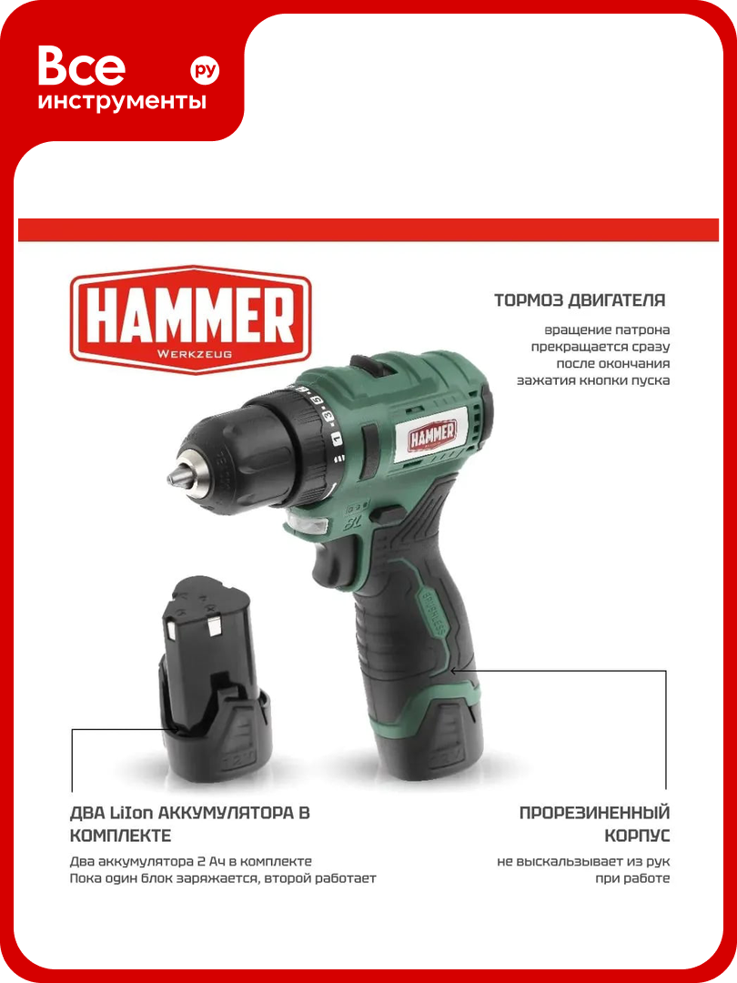 Аккумуляторная бесщеточная дрель Hammer ACD12BL 12В 2x2Ач LilON 10мм 0-400/0-1400об/мин 40Нм в кейсе 14281 824163