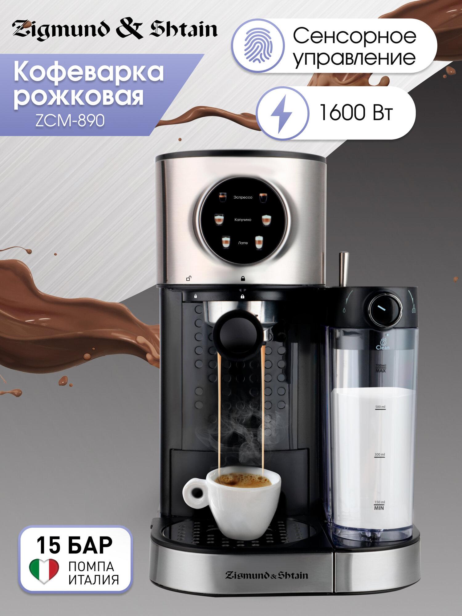 Кофеварка (уценка) Zigmund & Shtain ZCM-890 уценка