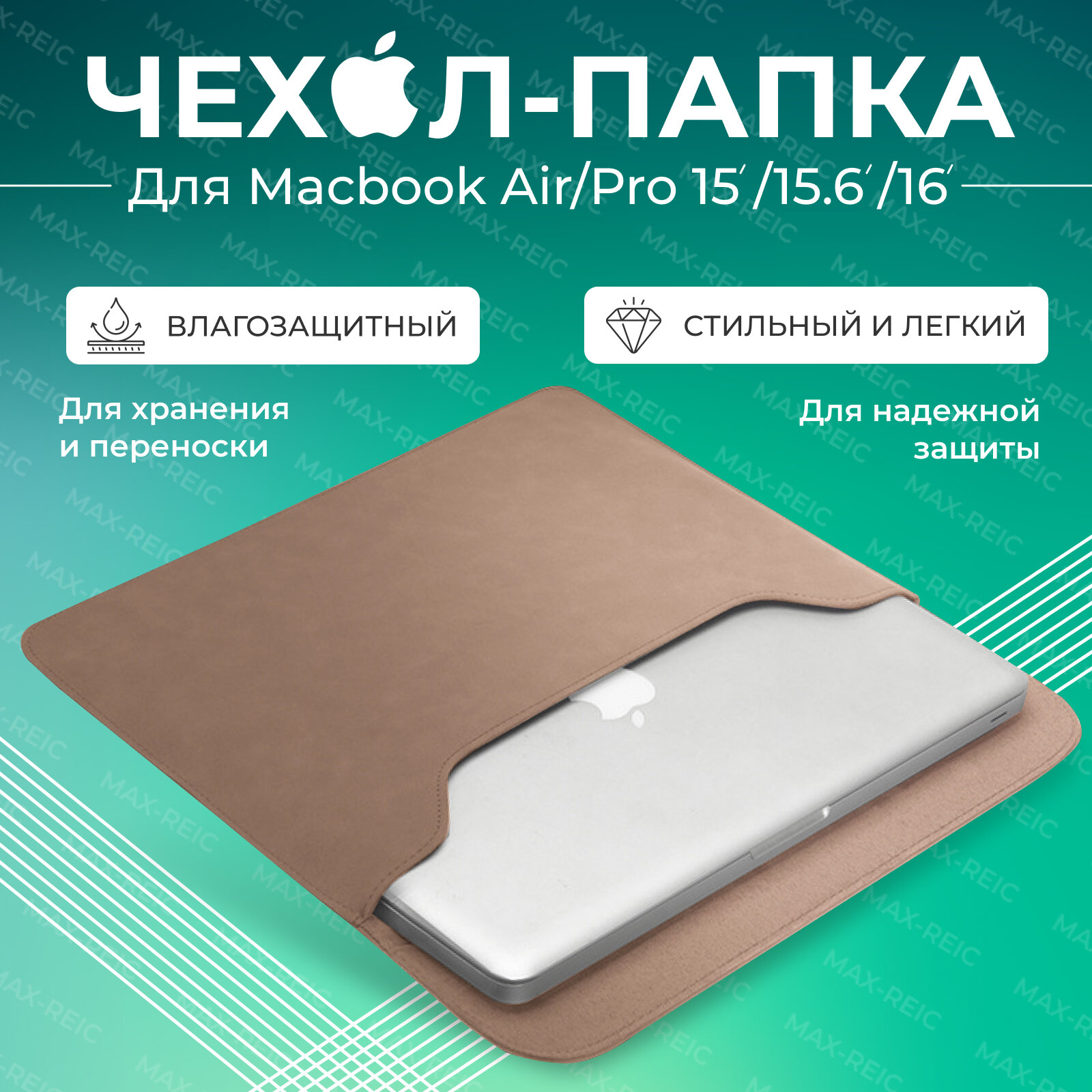 Чехол R-MAX для MacBook Pro 16 (2019, 2023) M2 и 16.2, 15.6 M1 (Apple Retina 2022) Конверт для макбук, розовый