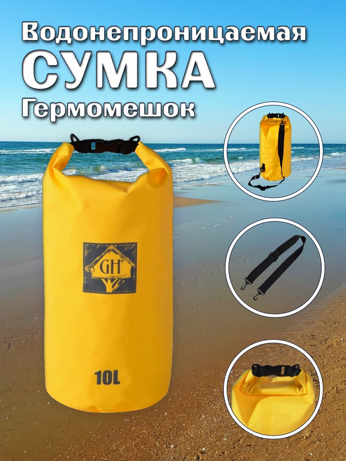 Сумка-гермомешок Greenhouse WPB-10L-Y, желтая, 10л, водонепрницаемая