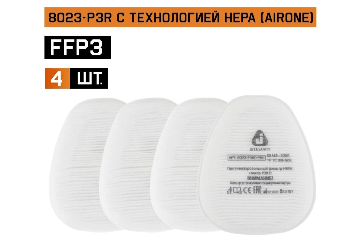 Jeta Safety Противоаэрозольный фильтр предфильтр HEPA класса P3R D упаковка 4 шт 8023/4
