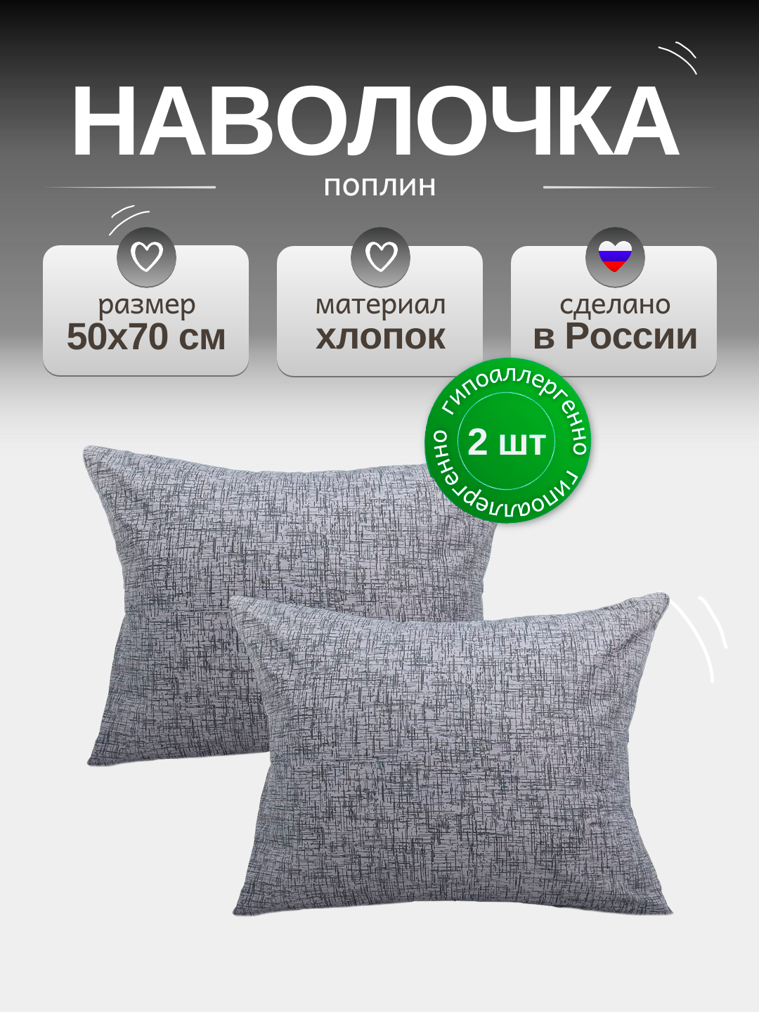 Наволочка 50х70 см на молнии, Поплин от бренда YAFETEX 2 шт.
