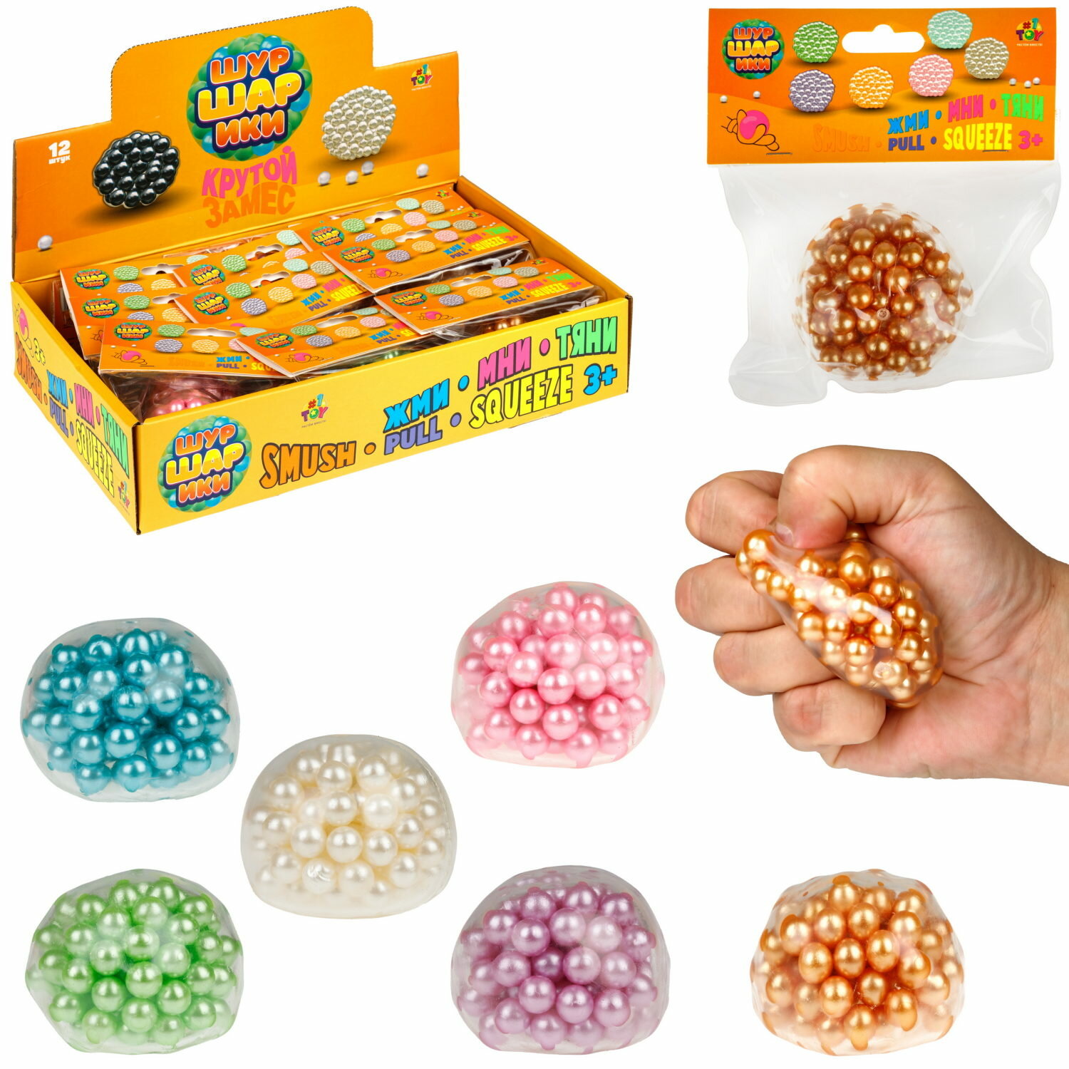 Хрустящий сквиш с шариками 1TOY Крутой замес игрушка антистресс для рук