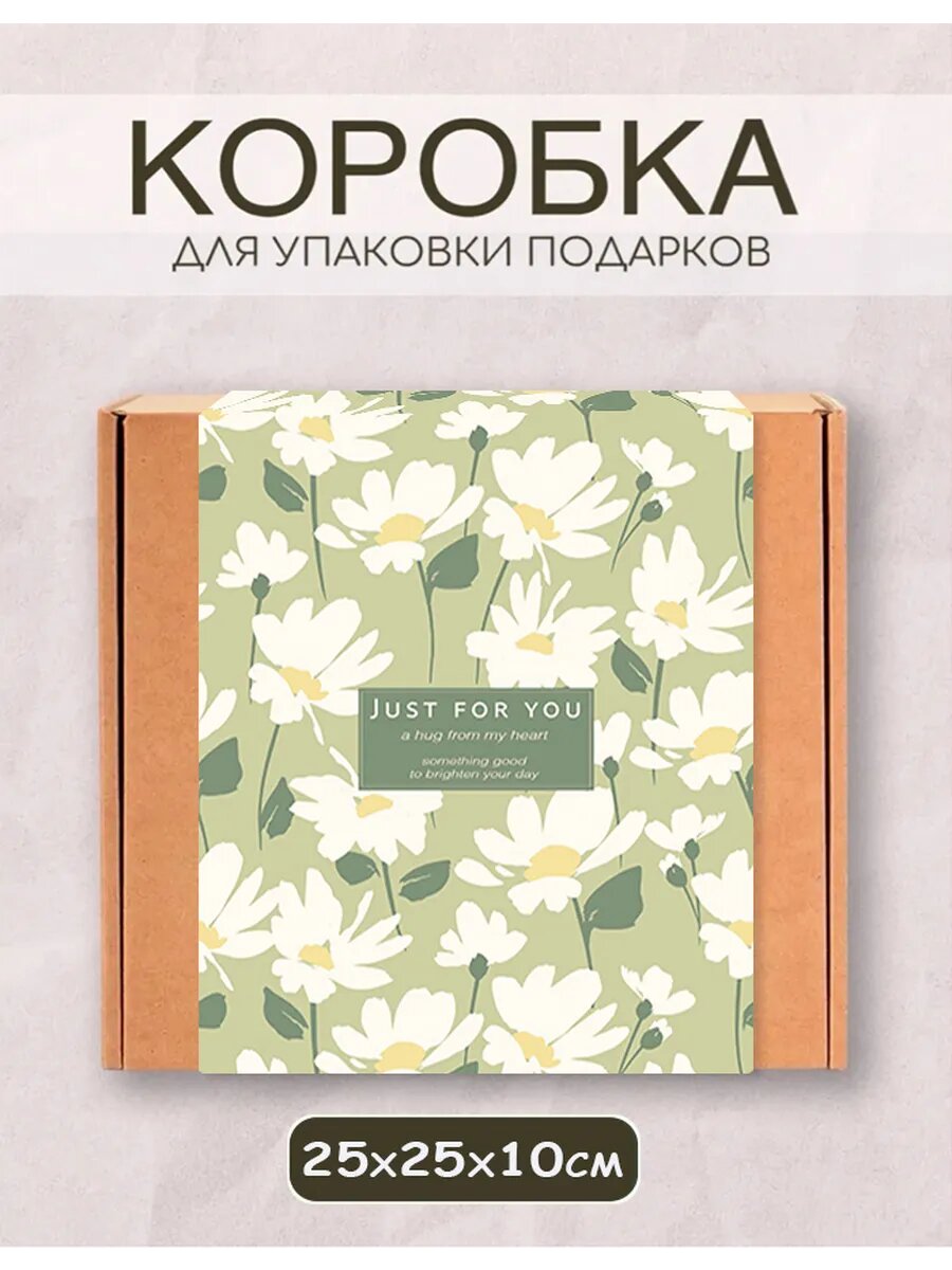 Коробка самосборная 25х25х10