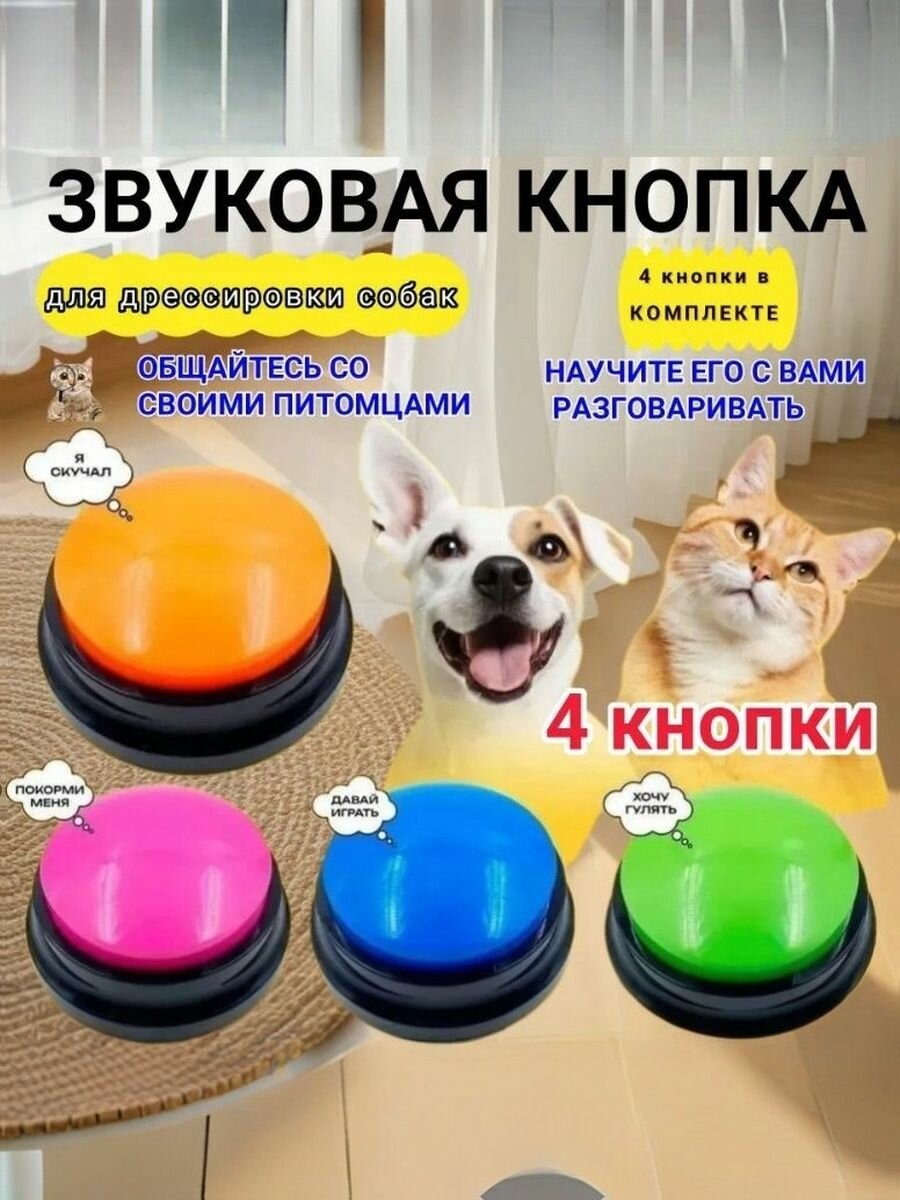 Кнопка для собак жрать хочу, 4 шт комплект, кушать хочу, для дрессировки животных с записью голоса, звуковая кнопка, кликер для собак , оранжевая