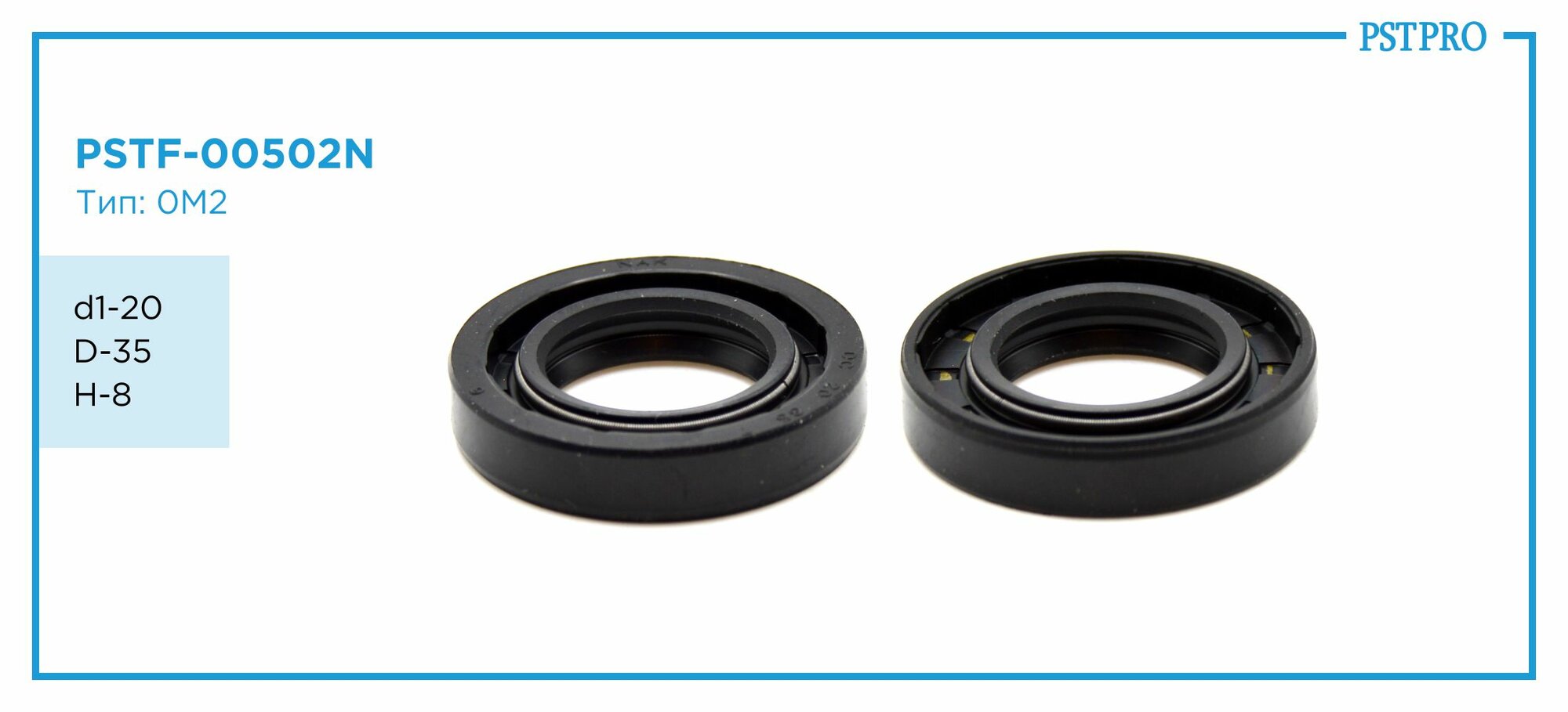 Сальник рулевой рейки PSTPRO PSTF-00502N d1-20 D-35 H-8 Тип: 0M2