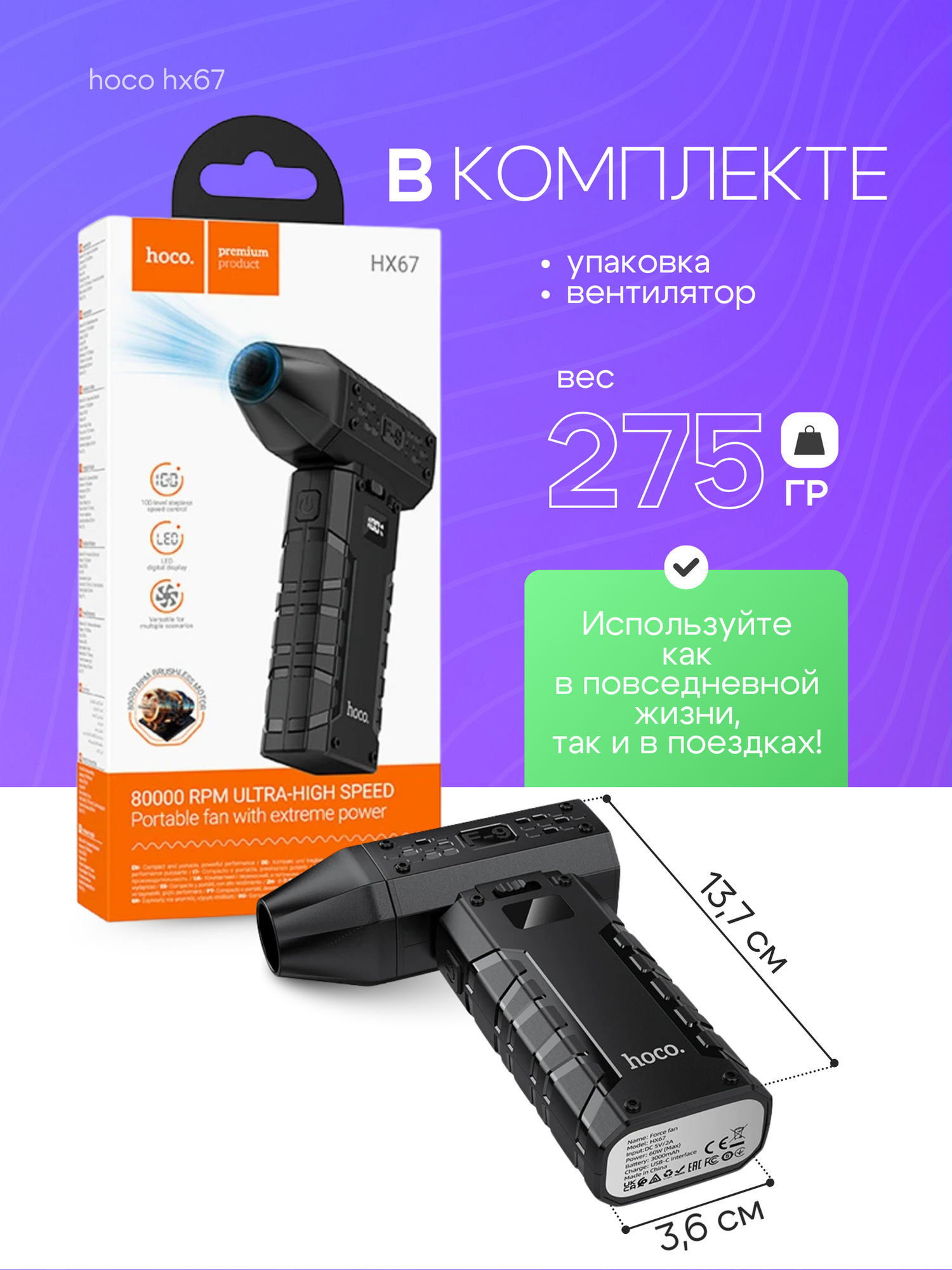 Турбо вентилятор Hoco HX67 Force Fan 60W, 3000 mAh, LED display, Черный