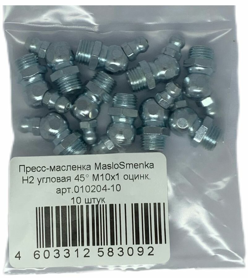 H2 M10x1 (2.2 45 Ц6) уп-ка 10 шт. Пресс-масленка (тавотница) оцинк. сталь, DIN71412 / ГОСТ19853-74 MasloSmenka 010204-10