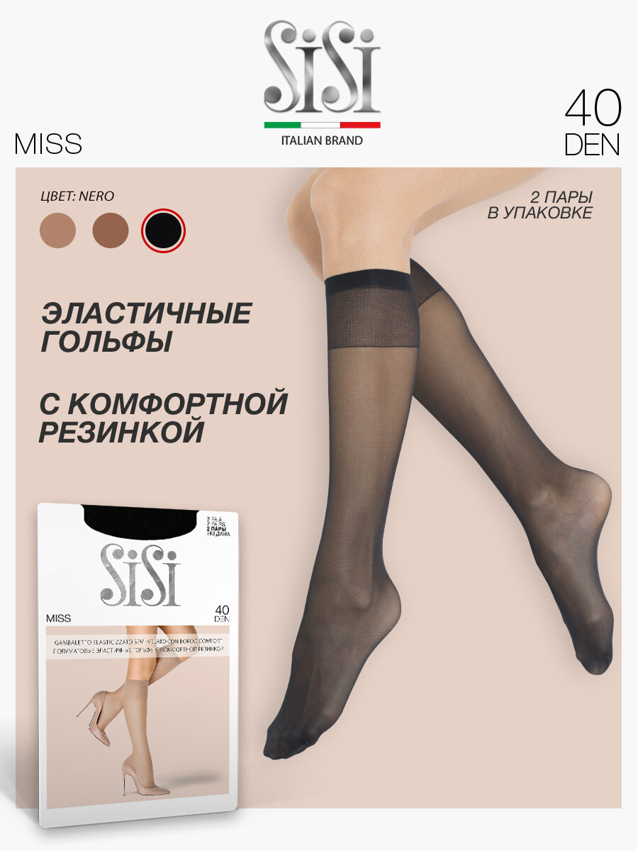 Гольфы, комплект