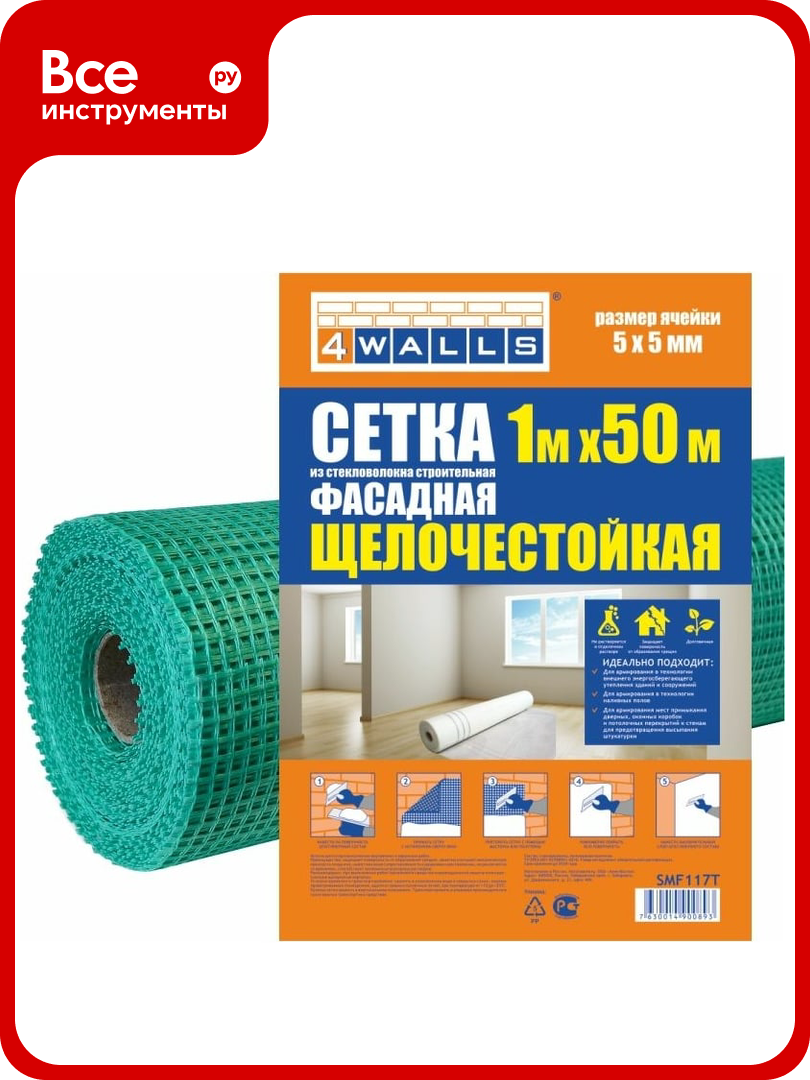 Сетка фасадная 4walls стекловолокно 1x50 м, ячейка 5x5, зеленая, Подходит для армирования наружных поверхностей