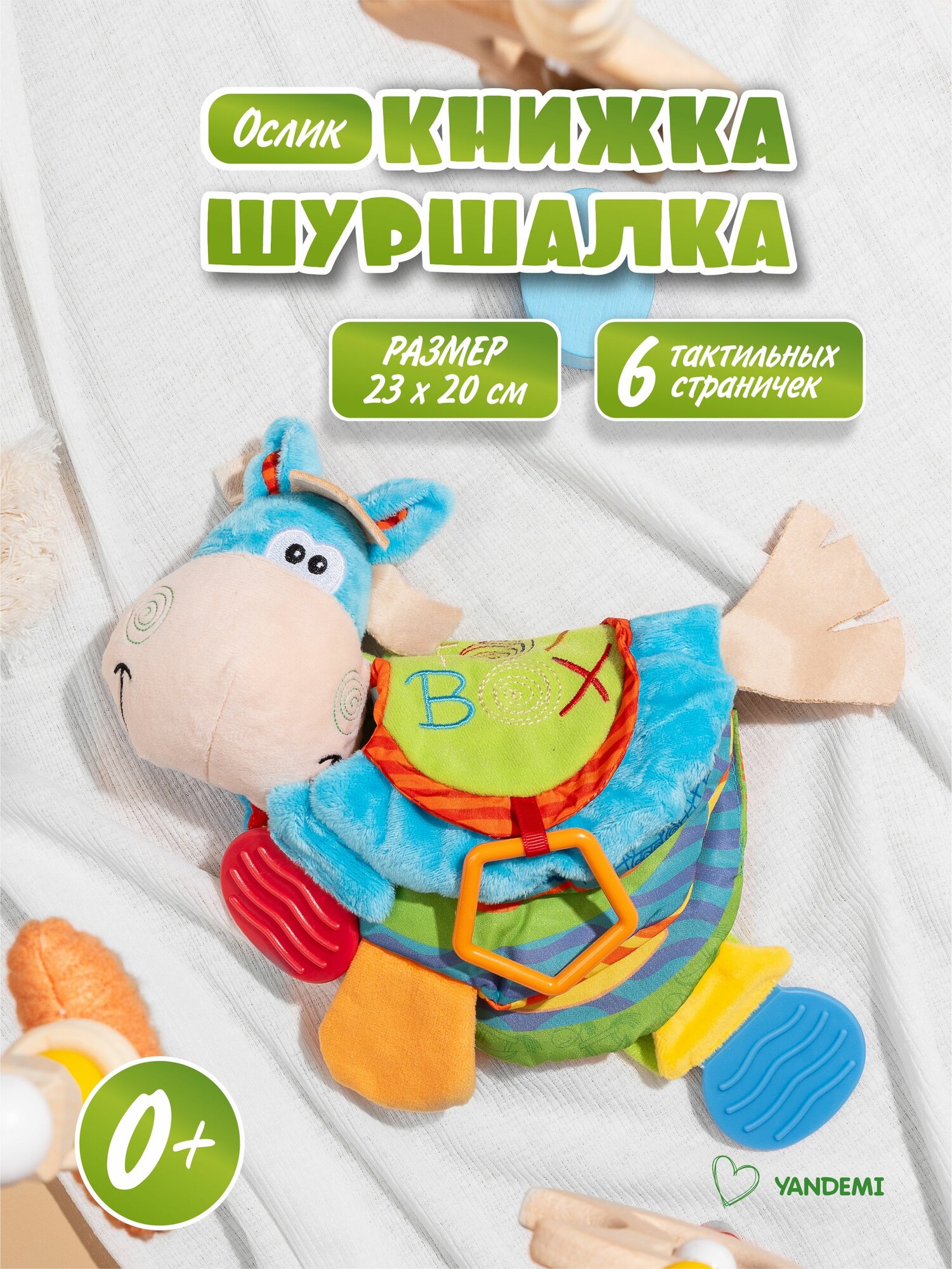 Мягкая тактильная книжка-игрушка (шуршалка) для малышей сортер