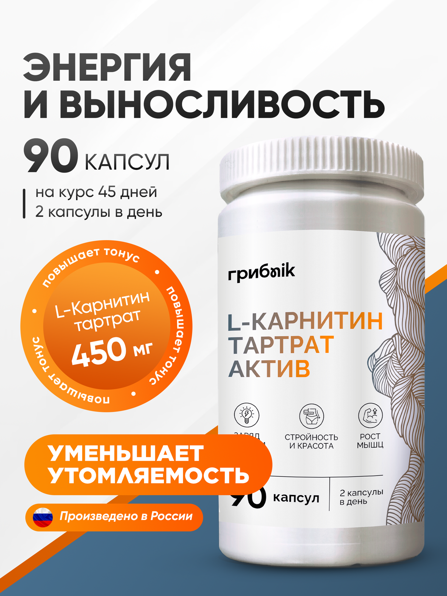 Л карнитин l карнитин капсулы жиросжигатель, для похудения, энергии, выносливости 90 шт от ГрибNik