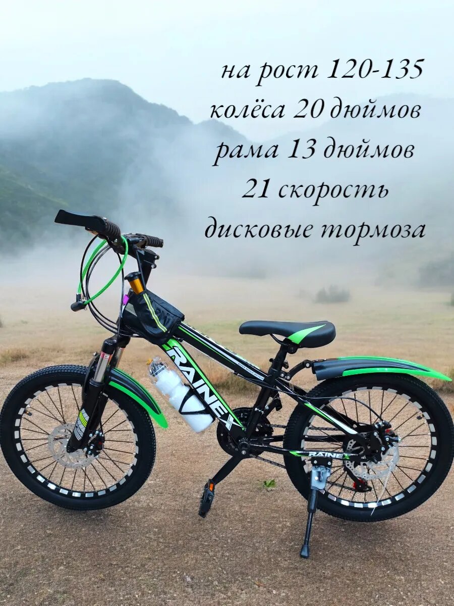 Велосипед горный детский 20"